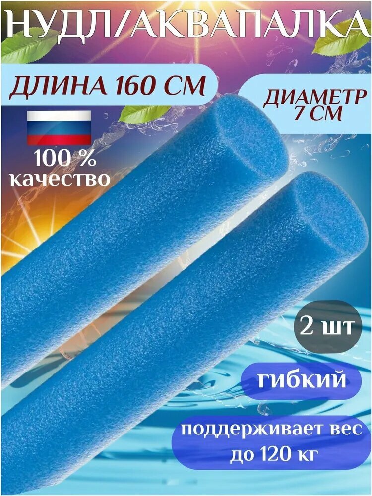 Спортивный нудл