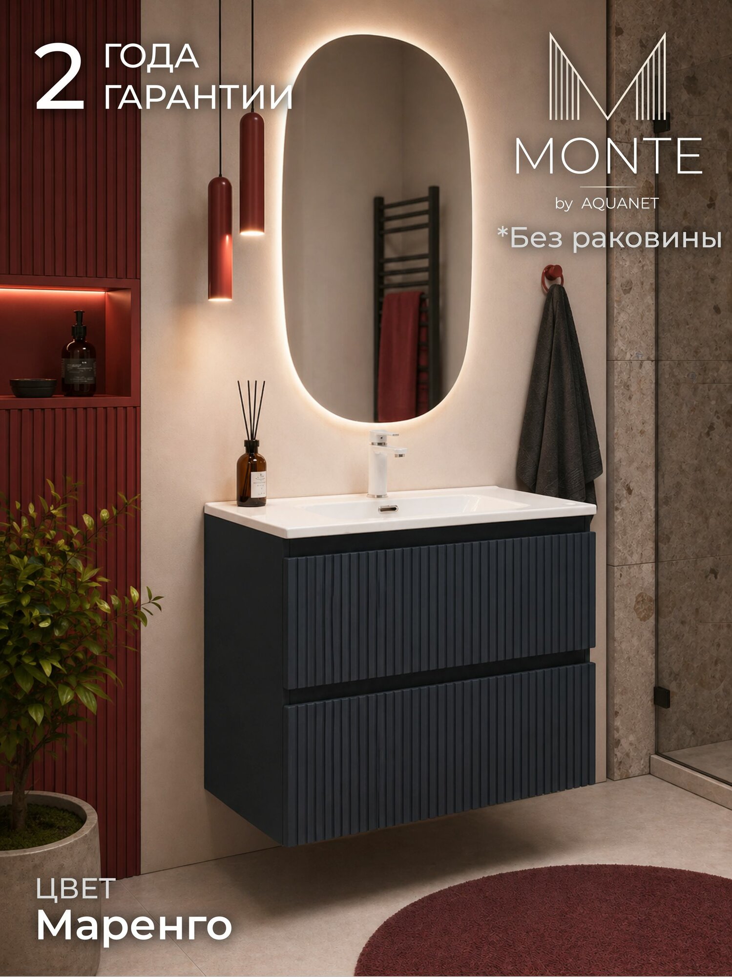 Тумба под раковину в ванную Aquanet MONTE 80 см. Цвет - Маренго.
