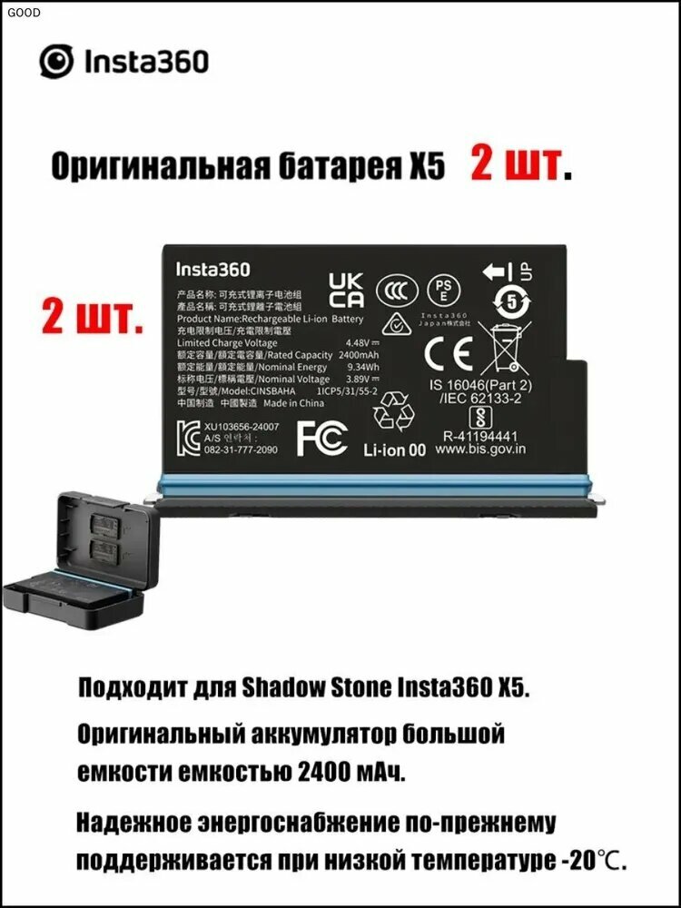 Эксклюзивный комплект из двух оригинальных аккумуляторов 2400 мАч для Insta360 X5