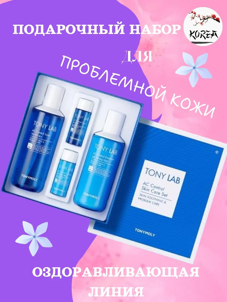 Подарочный набор для проблемной кожи