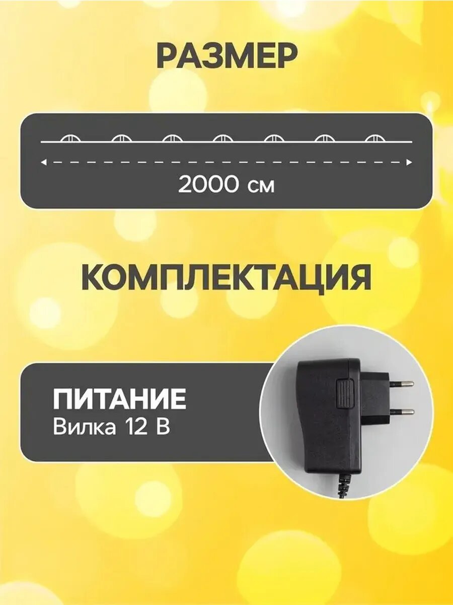 Объемная гирлянда с эффектом росы 20 м