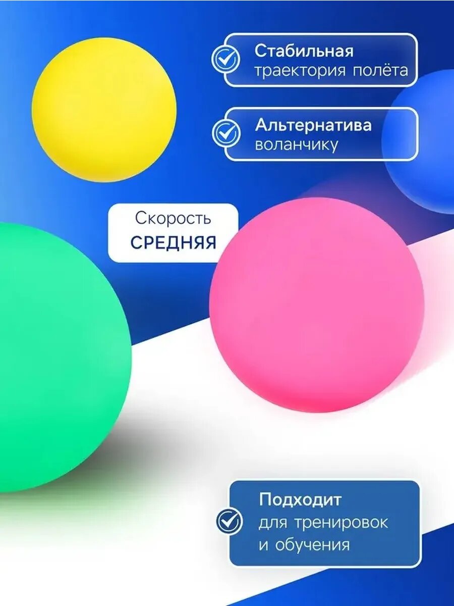 Комплект мячей для детского бадминтона — 4 шт.