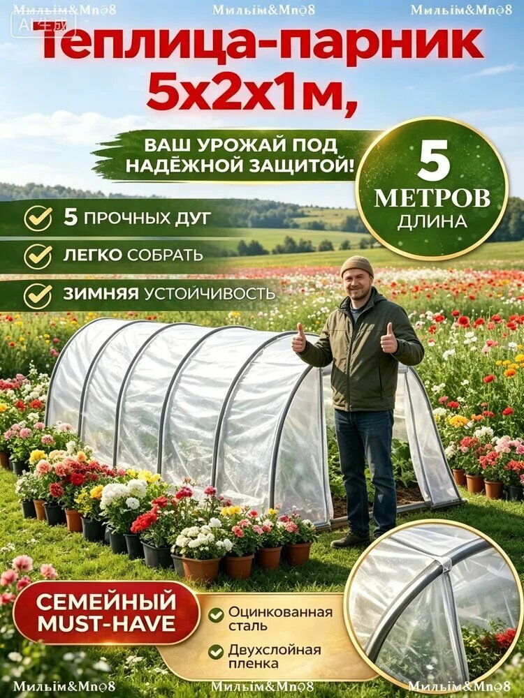 Парник, теплица арочная dapengwenshipeng0 5х2х1м, Смесовая ткань