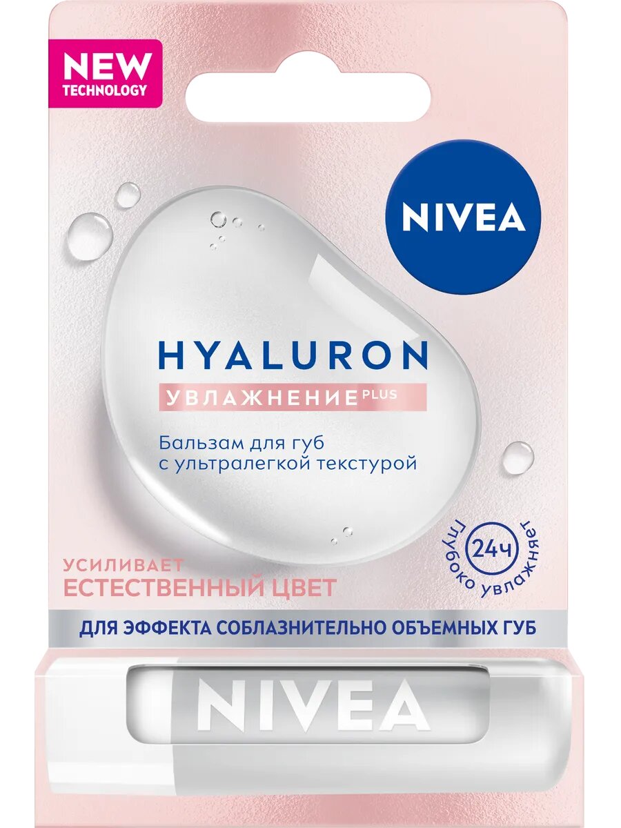 Бальзам для губ NIVEA Hyaluron с гиалуроновой кислотой и мен