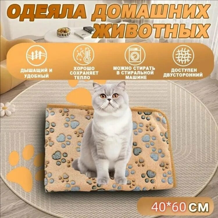Коврик для животных 40*60