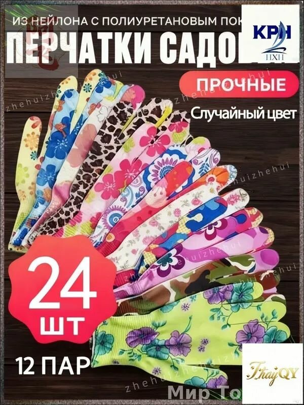 Перчатки хозяйственные, размер Универсальный, 12 пар