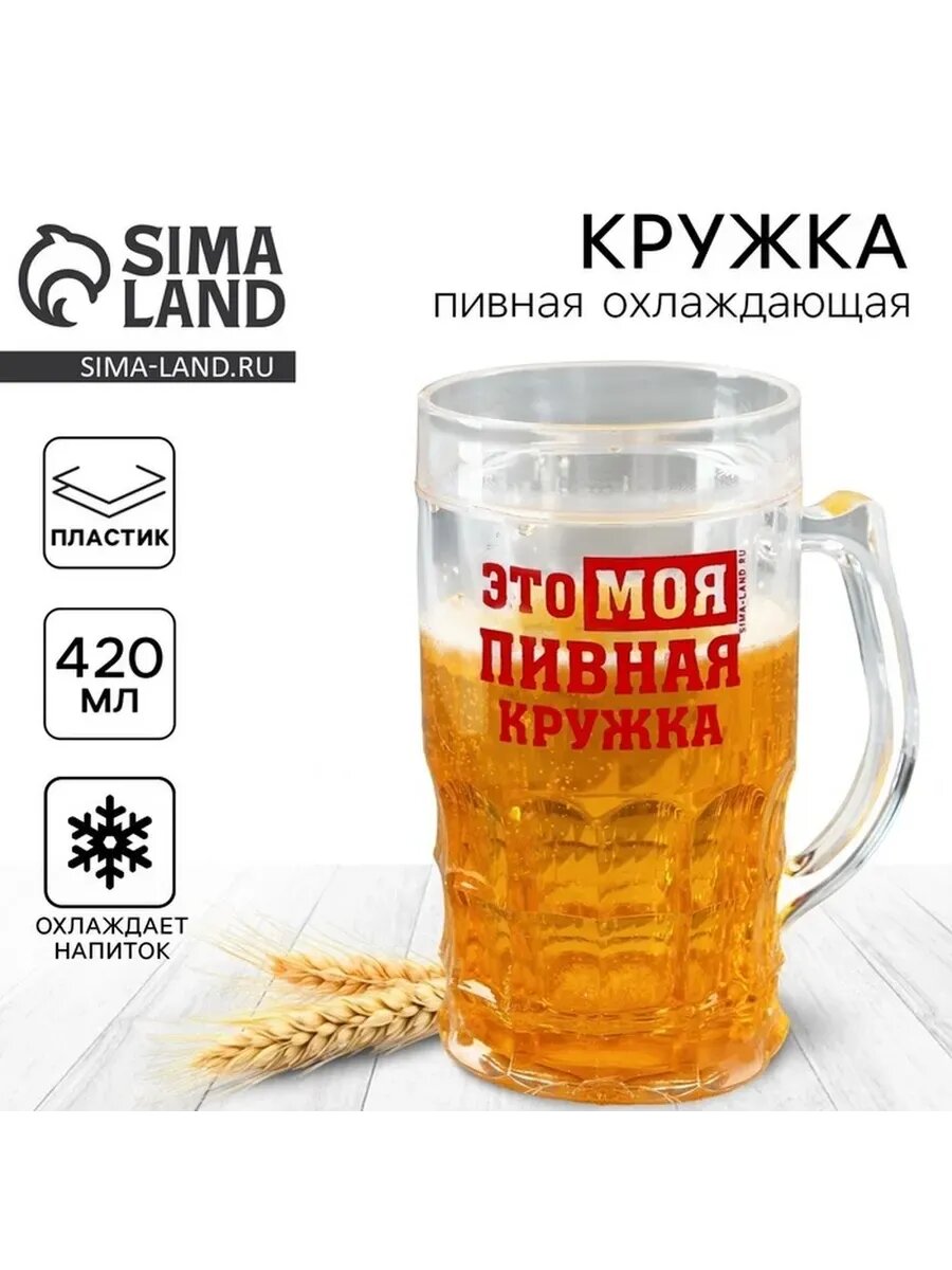 Пластиковая охлаждающая кружка для пива 420 мл