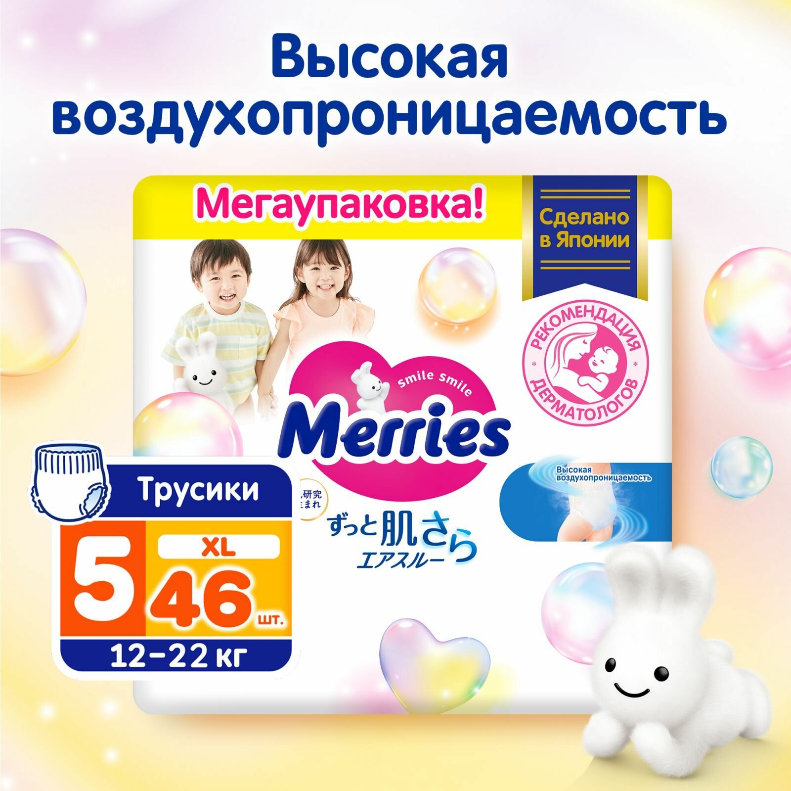Подгузники-трусики для детей Merries универсальные, размер XL, 46 шт