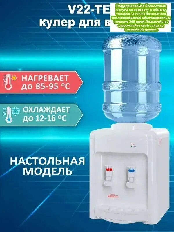 Кулер для воды V22-ТЕ с нагревом