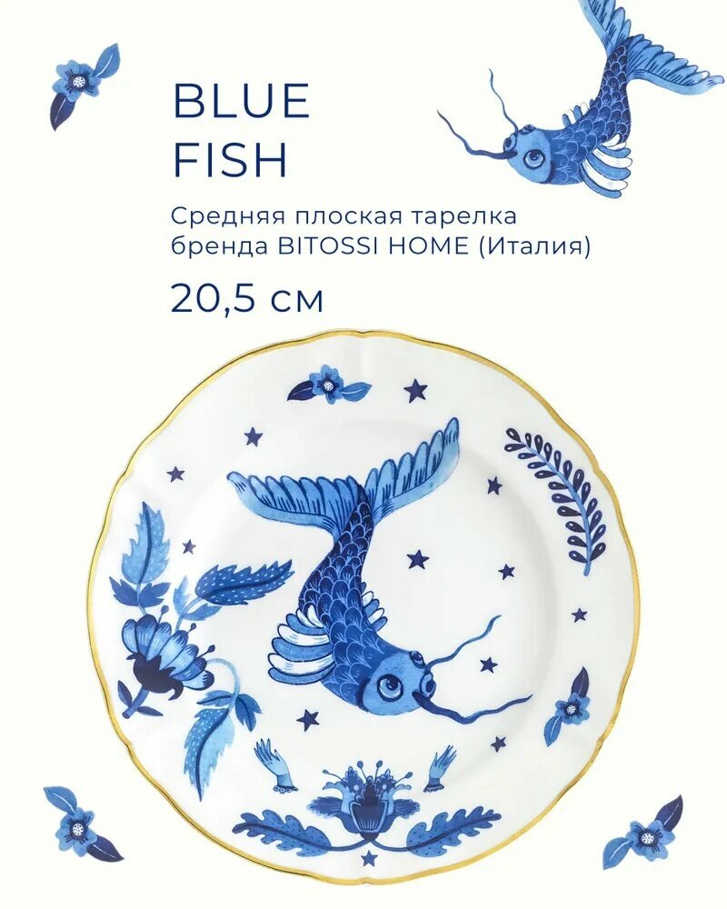 BITOSSI HOME Тарелка "прованс" 20.5 см 1 шт белый