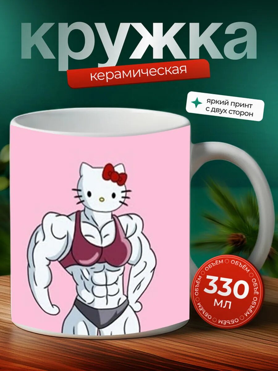 Кружка хэллоу китти и куроми