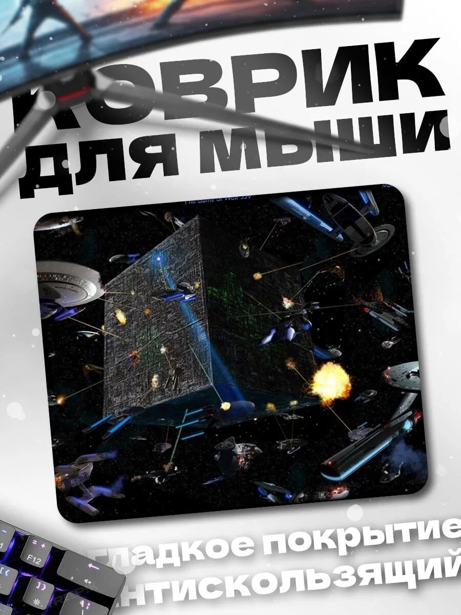 Коврик для мыши Космическая битва флотов