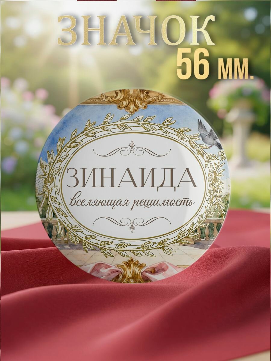 Значок