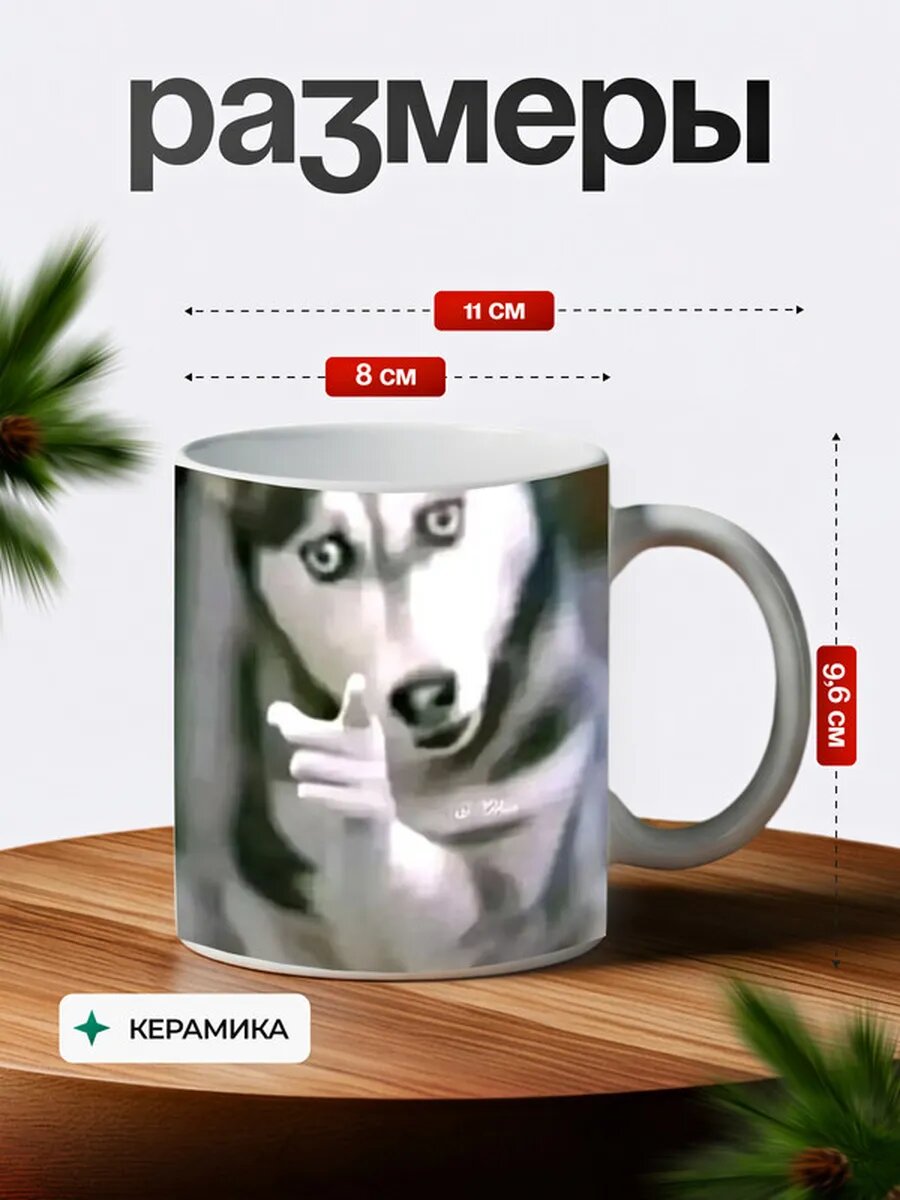 Кружка Хаски 26, — фото 1