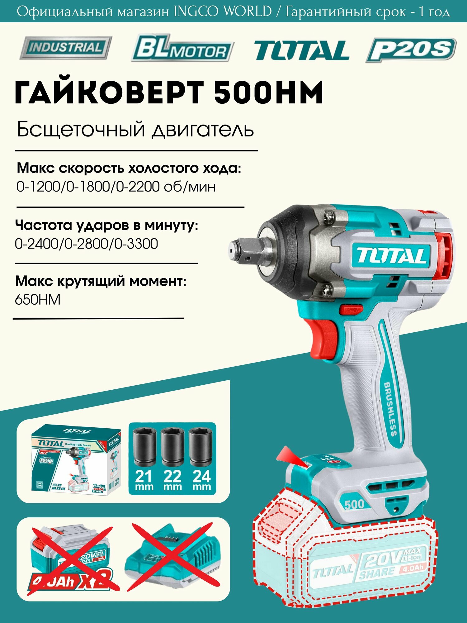 Гайковерт аккумуляторный ударный бесщеточный TOTAL / INGCO 500Hm / без АКБ