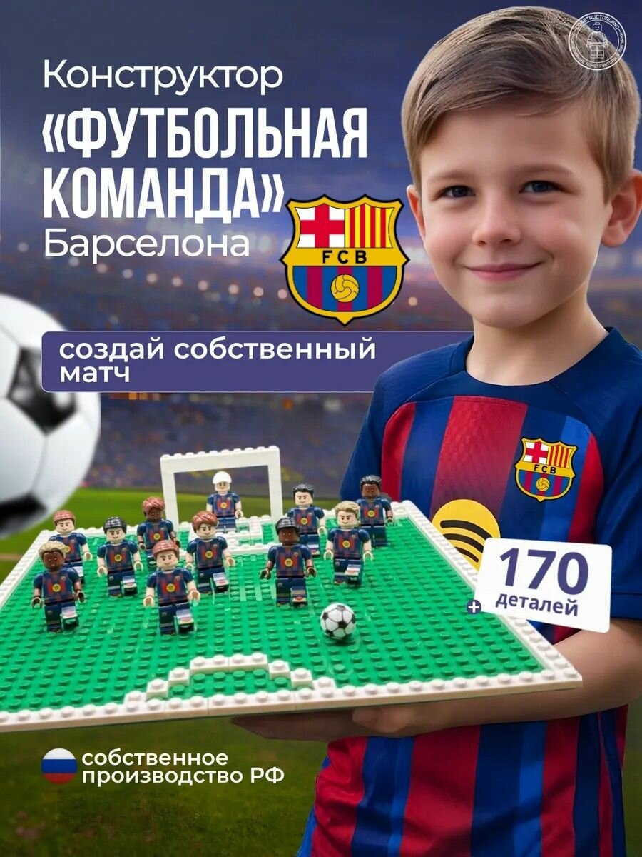 Конструктор Барселона FC Barcelona Камп Ноу