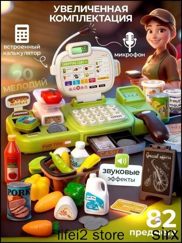 Эксклюзивная игровая касса, 82 предмета со звуковыми эффектами