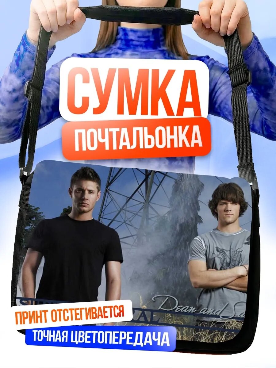 Сумка Сверхъестественные братья охота