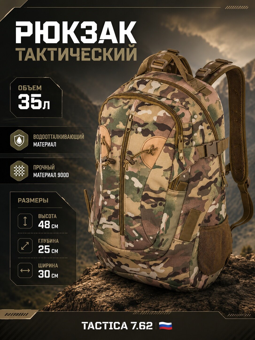 Рюкзак "Tactica 7.62 Urban Hero", тактический, непромокаемый, 30л, Мультикам