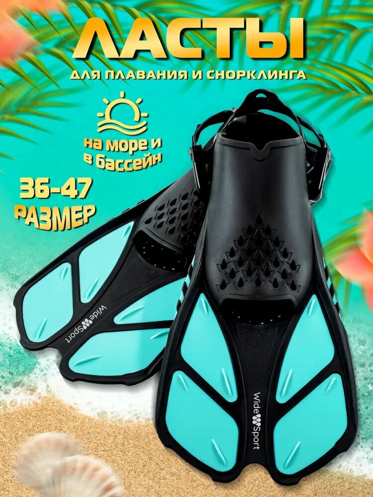 Ласты для плавания Wide Sport, размер 36-47, бирюзовые, для моря и бассейна