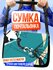 Сумка Киберпанк дуэт