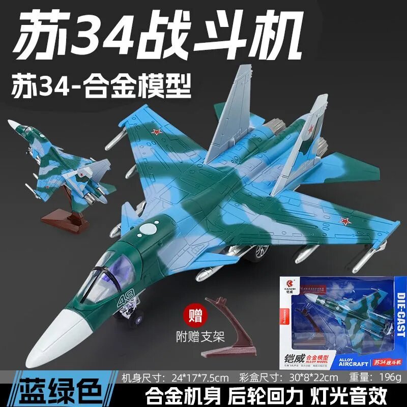 Масштабная модель самолета Су-34 из сплава, сине-фиолетовая, с подсветкой и звуком, для коллекционирования — фото 1