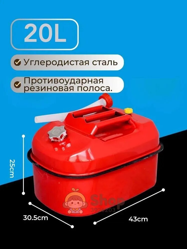Канистра для ГСМ, 20 л, горизонтальная, из углеродистой стали, красная, 43x30.5x25 см