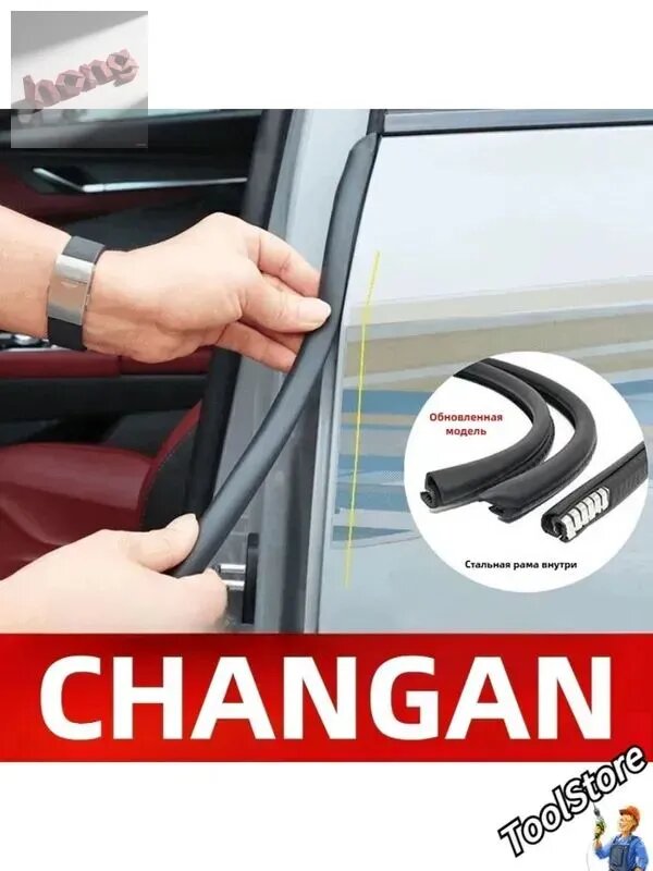 Уплотнитель автомобильный арт. changan cs35 plus