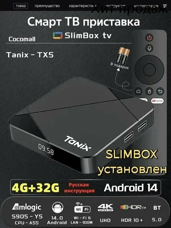 Медиаплеер Tanix TX5 4GB/32GB Amlogic S905Y5 смарт ТВ приставка, Android 14.0/Караоке-система SLIMBOX установлена