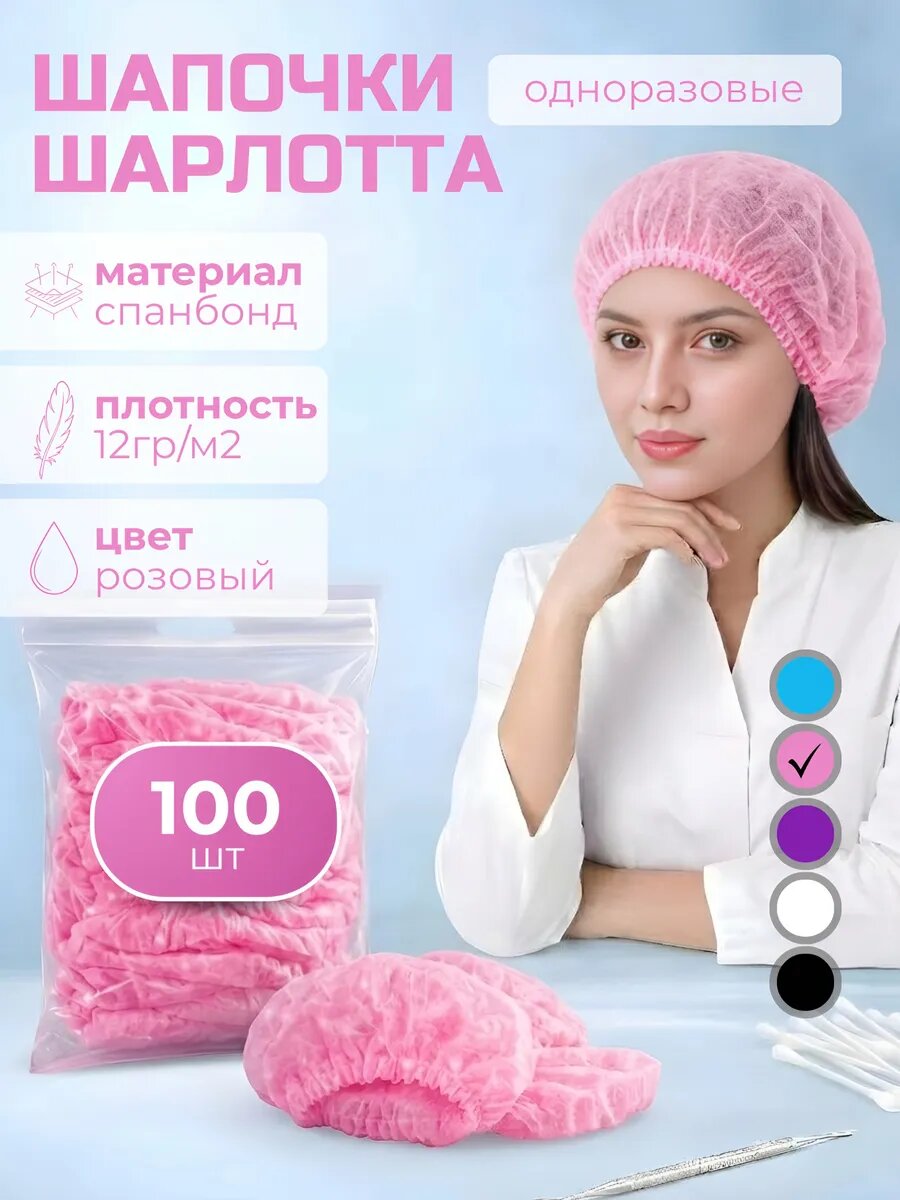 Шапочки 100 штук набор, спандбонд