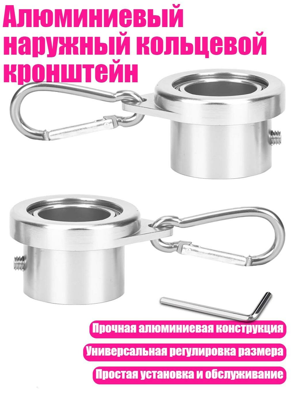 Алюминиевый наружный кольцевой кронштейн, Серебро