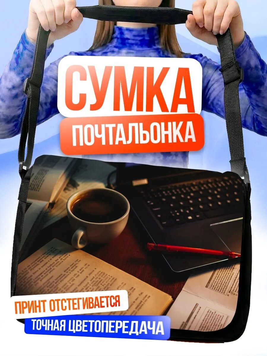 Сумка рабочее место студента