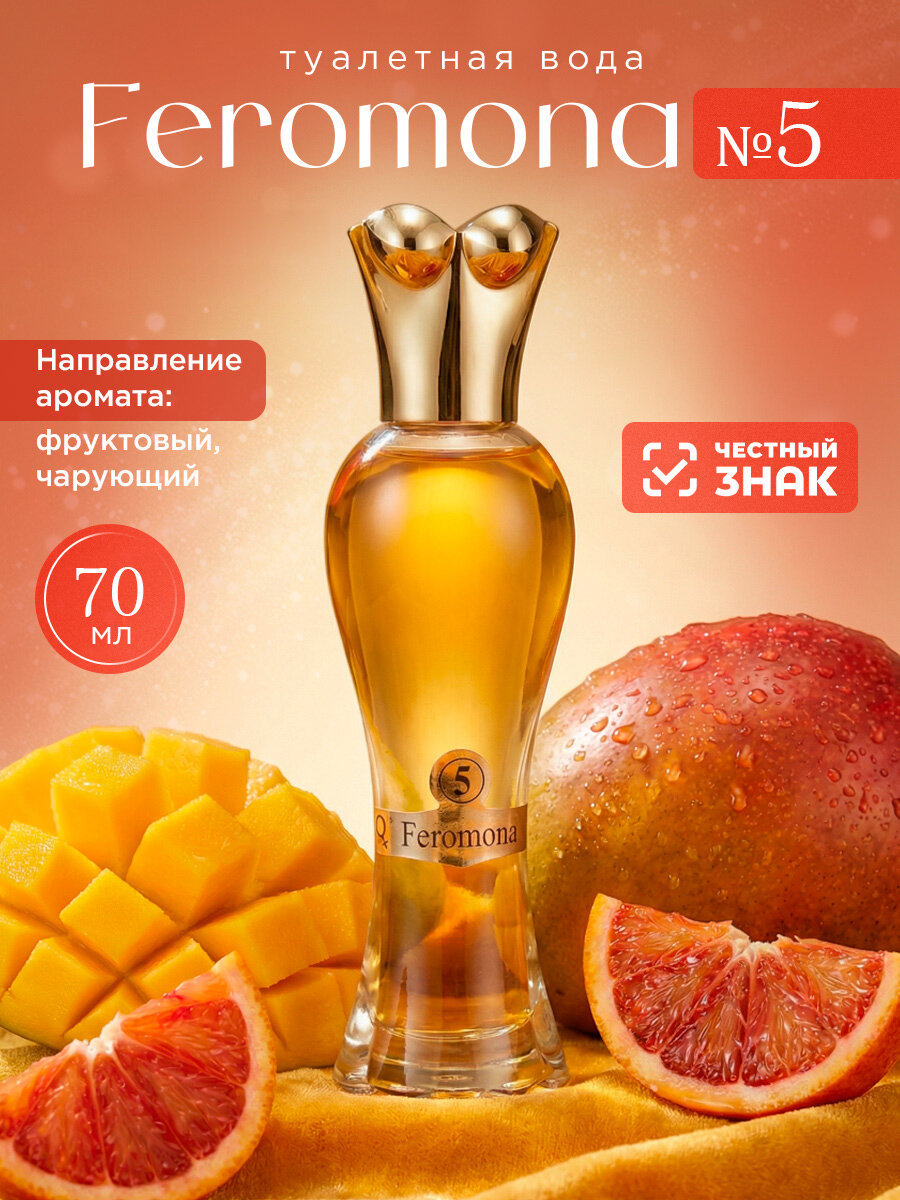 Туалетная вода женская ALTRO AROMA фруктовый аромат Feromona 5 70мл