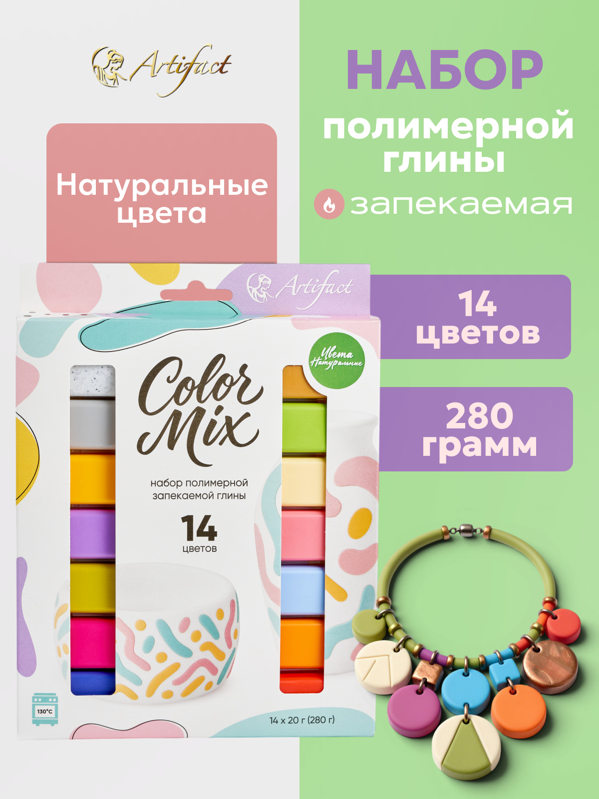 Набор полимерной глины, пластика запекаемая Артефакт 14 натуральных цветов, 280 г