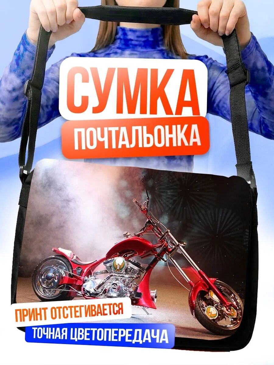 Сумка Красный чоппер на сцене