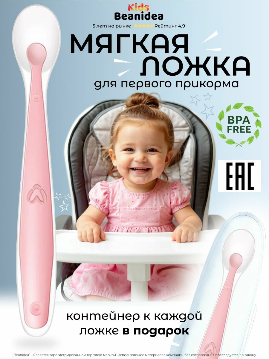 Ложка силиконовая, Beanidea Kids, пищевой силикон, с кейсом, розовая в футляре силикон для пищевых продуктов