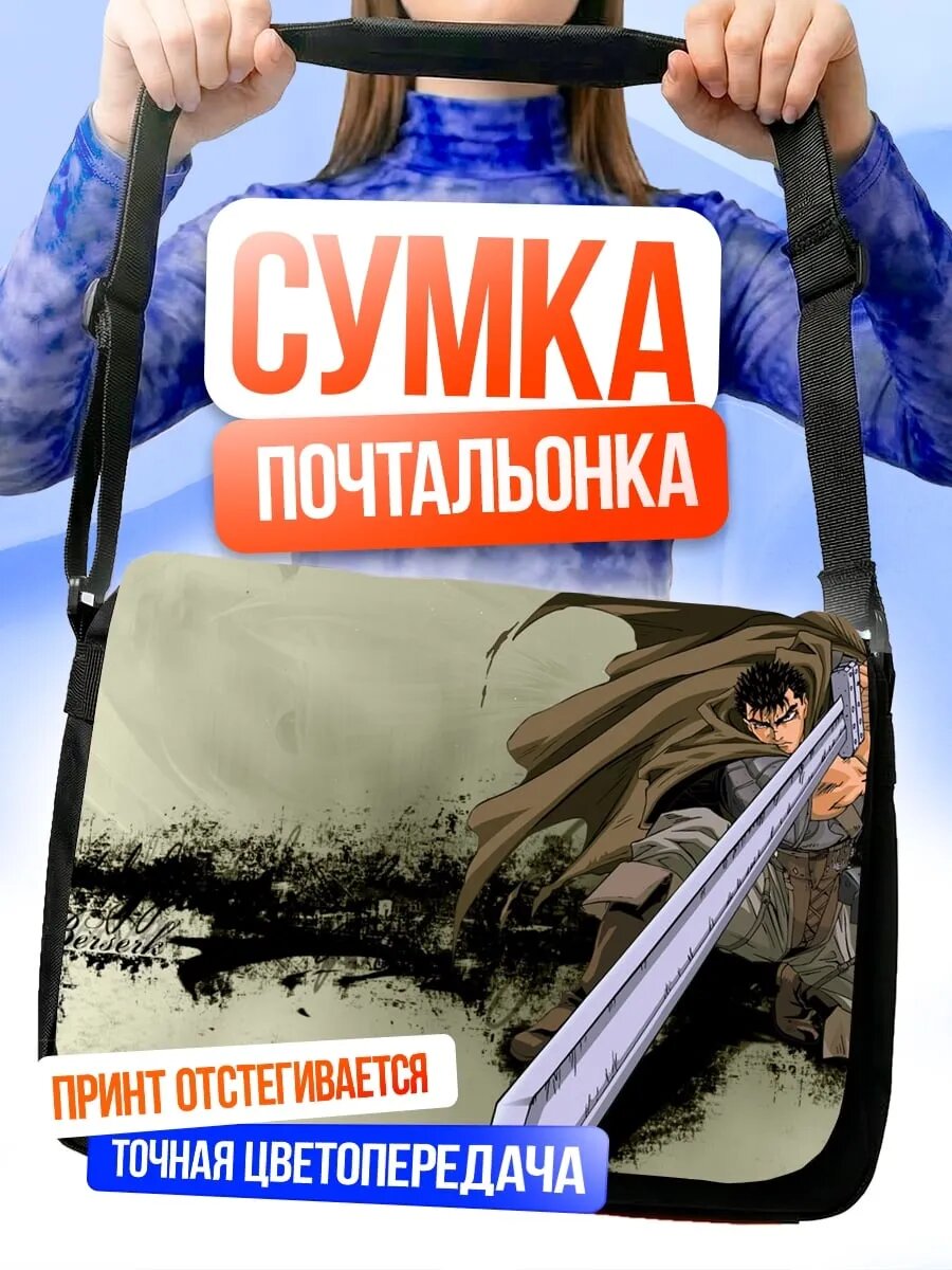 Сумка Воин с мечом