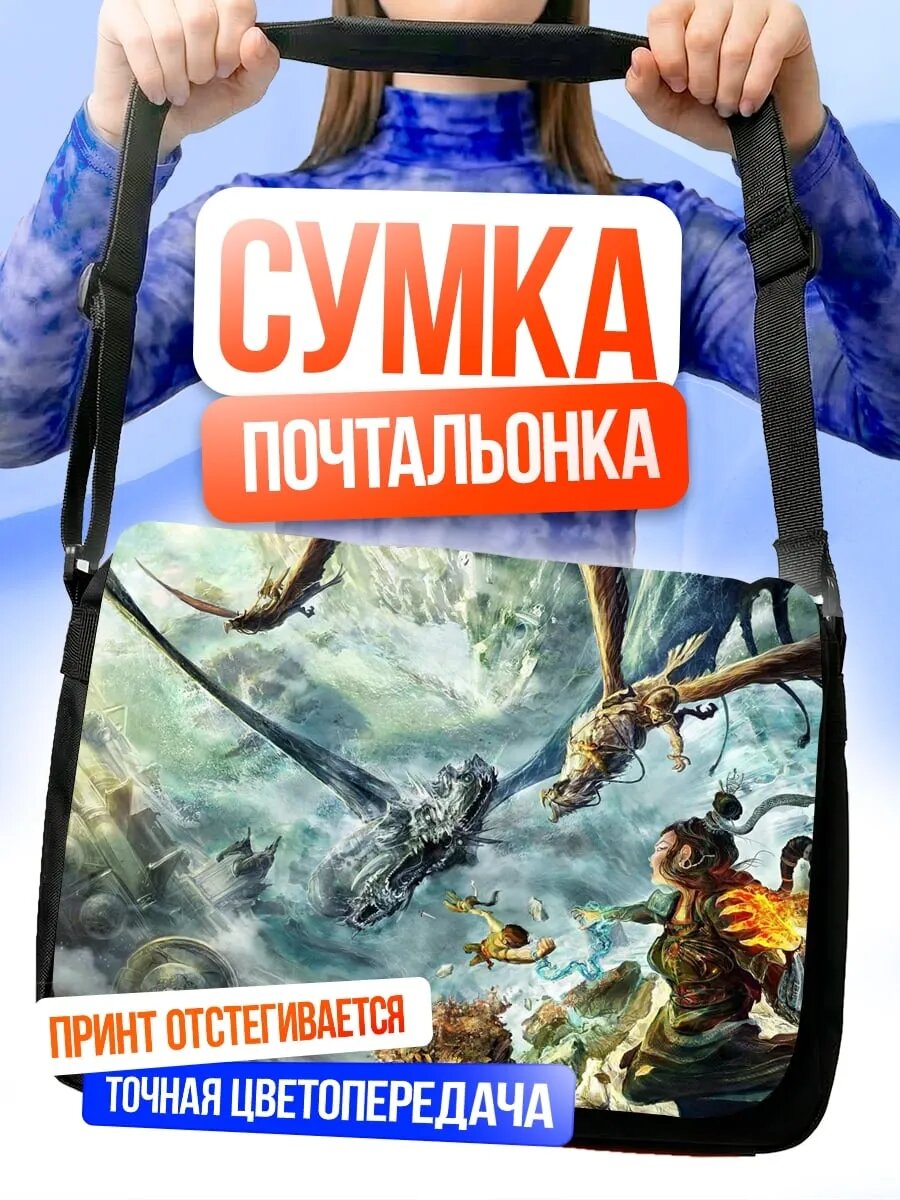 Сумка Эпическая битва драконов