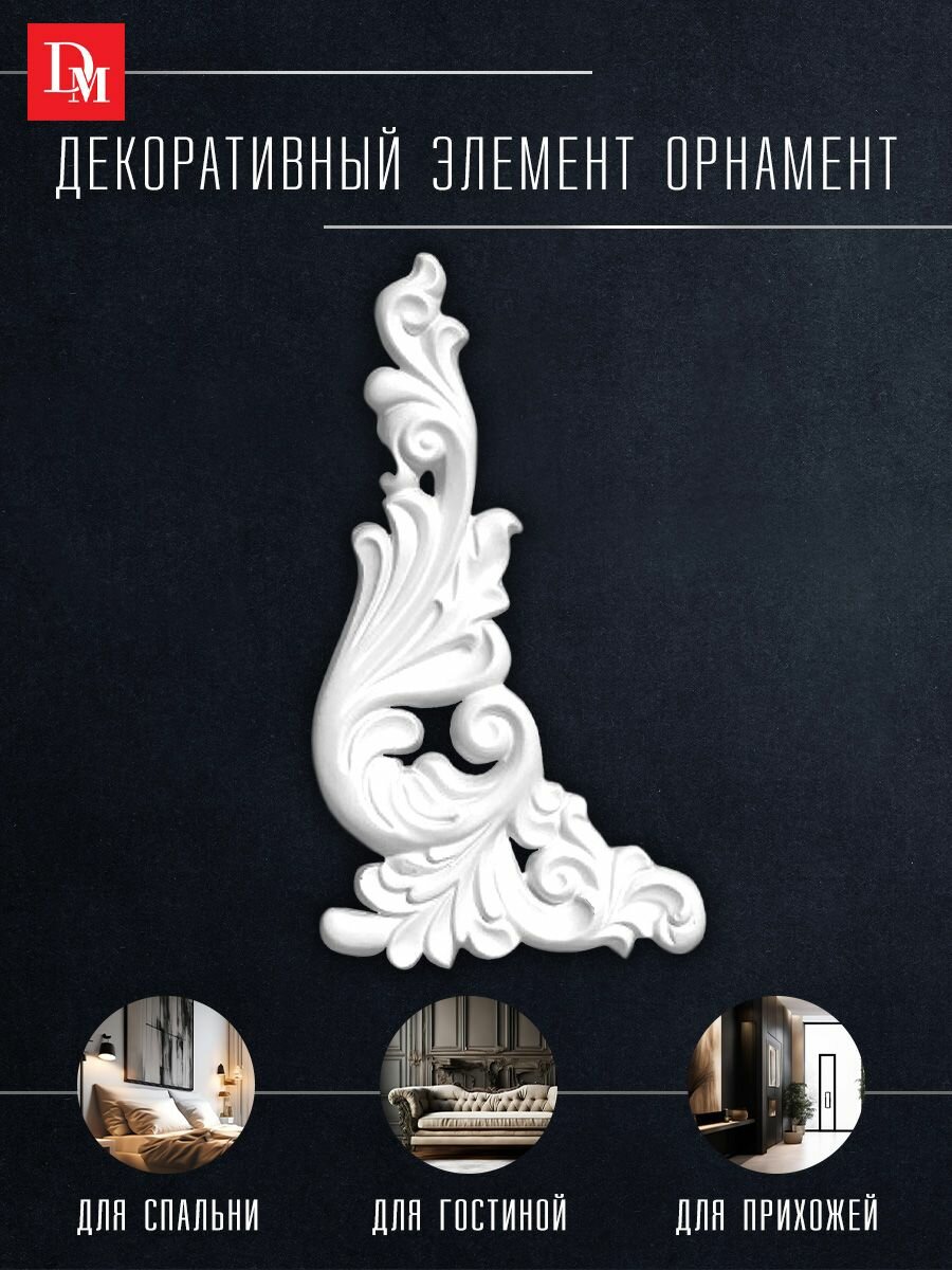 Орнамент декор для дома, Decomaster 62007R, лепнина полиуретан