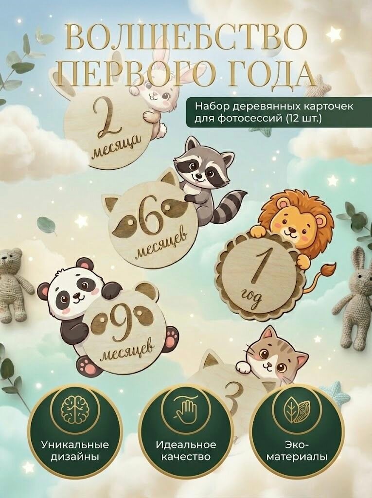 Деревянные карточки для фотосессии малыша, 12 шт