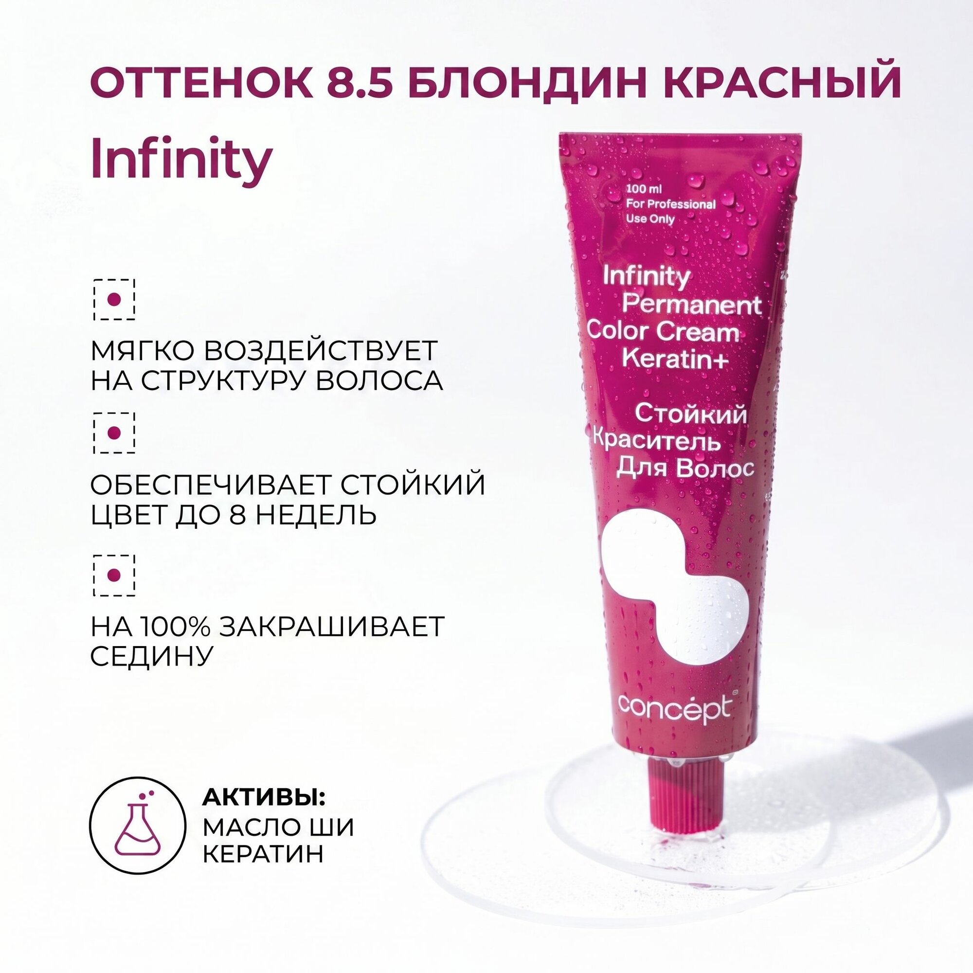 Стойкий краситель для волос Concept Infiniti