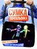 Сумка Роботы Daft Punk