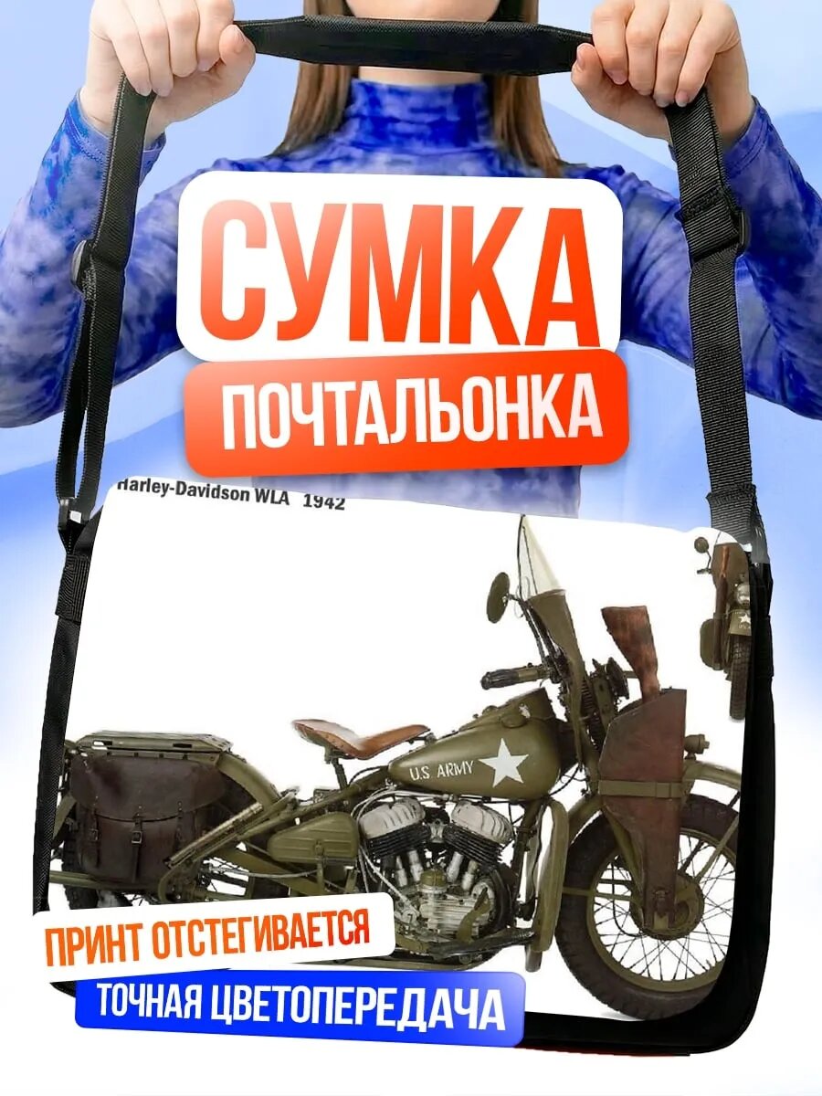 Сумка военный мотоцикл Harley