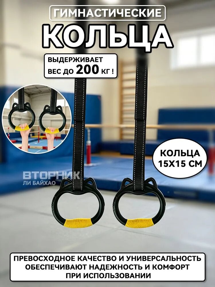 Гимнастические кольца — фото 1