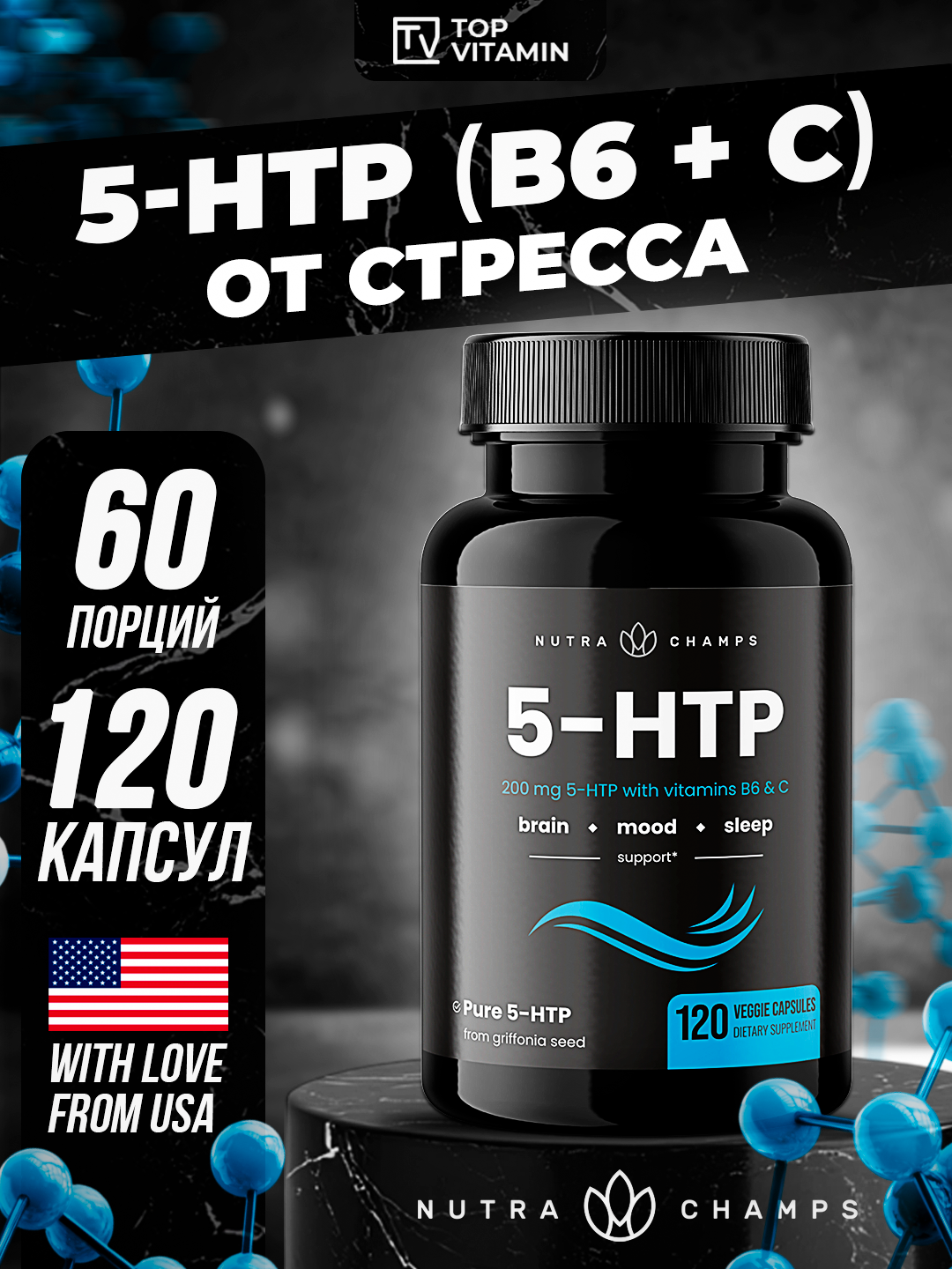 Nutra Champs 5-HTP 200 мг 120 капсул