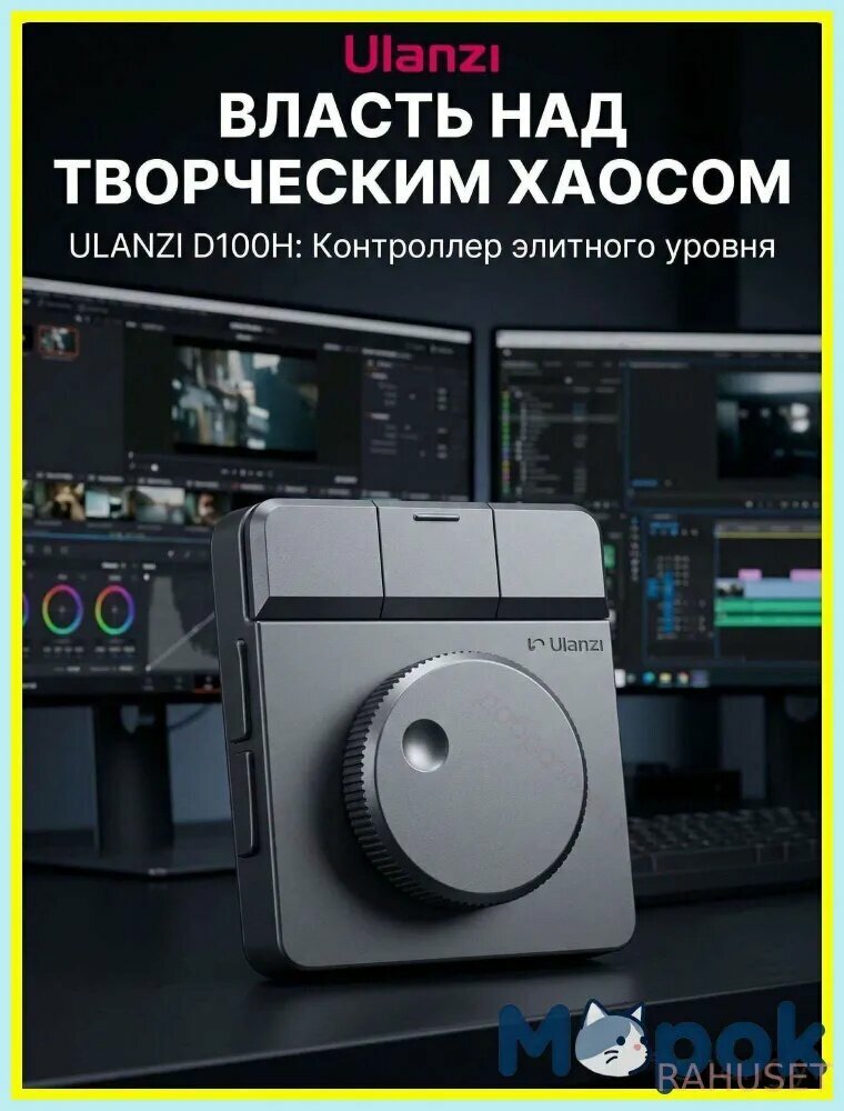Беспроводной контроллер для видеомонтажа Ulanzi D100H Dial с алюминиевым колесом и тактильным откликом