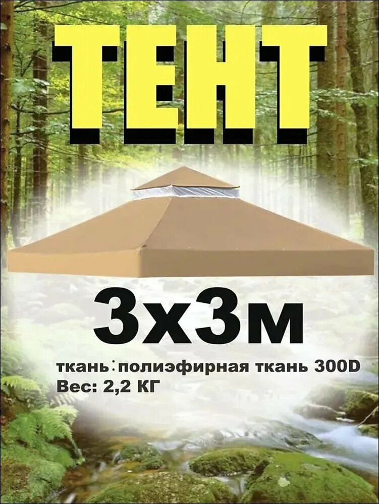 Наружный тент с двойным верхом 3х3м для беседки, Хаки