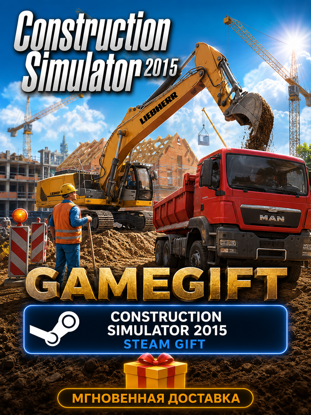 Игра Construction-Simulator 2015 для STEAM ПК (PC) | Страна активации - Саудовская Аравия | Подарком на Ваш аккаунт | Автовыдача
