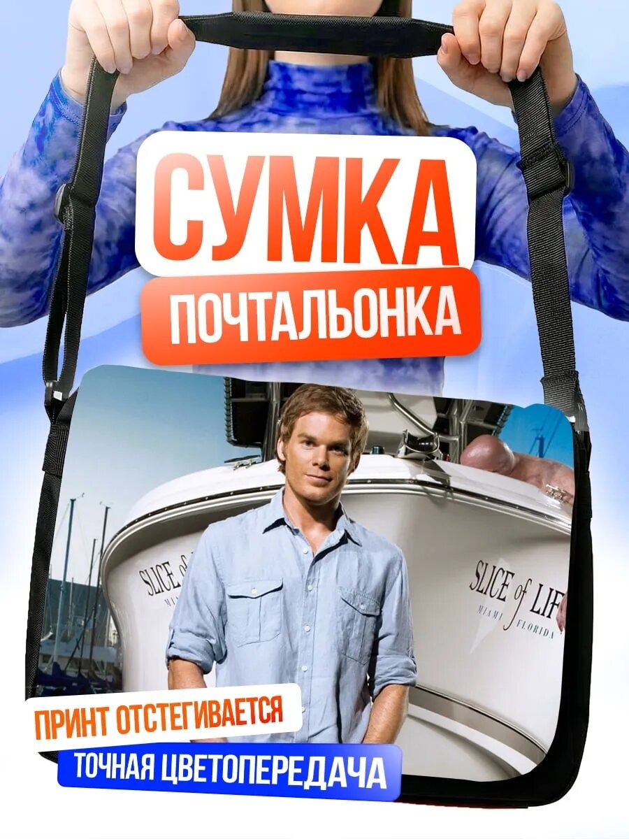 Сумка Декстер на лодке