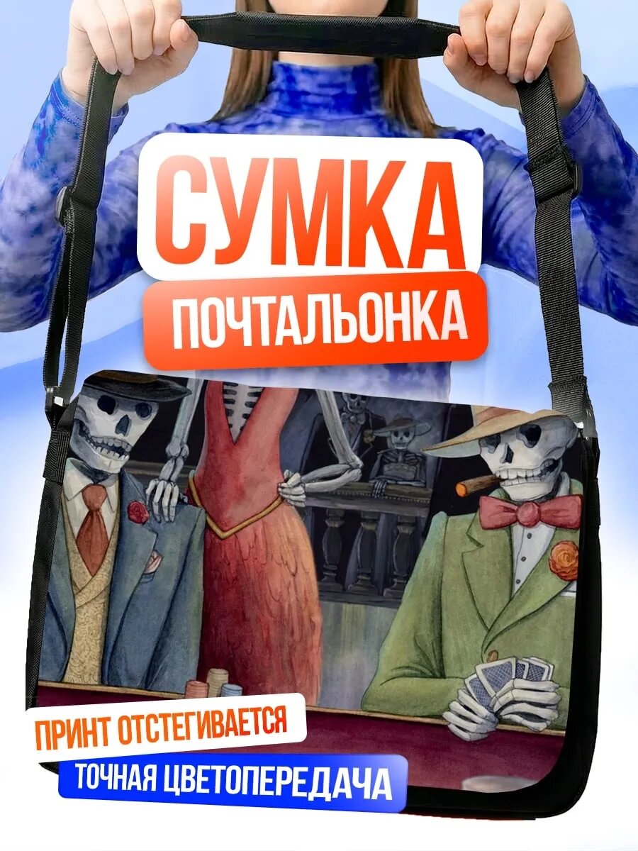 Сумка Скелеты играют в покер